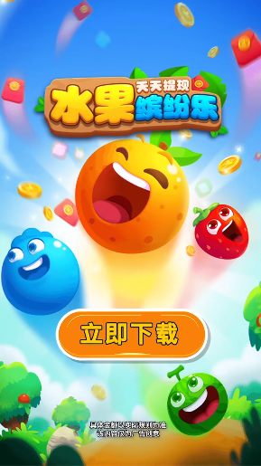 水果缤纷乐红包正版截图