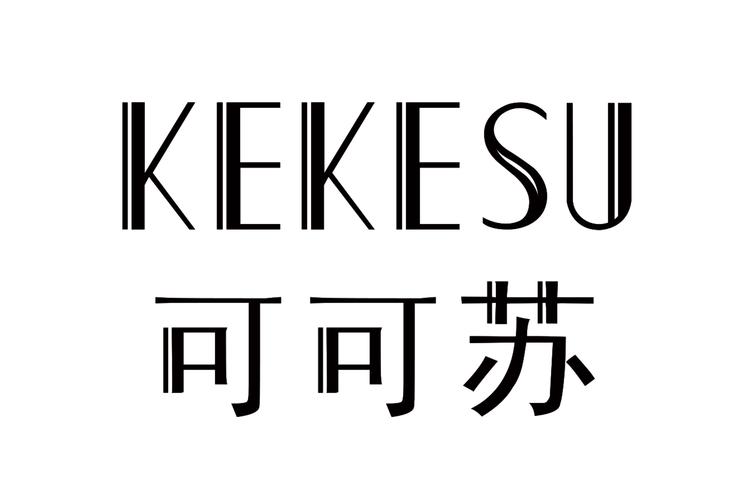 可可KEKE