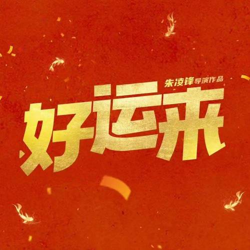 天天好运来赚钱图标