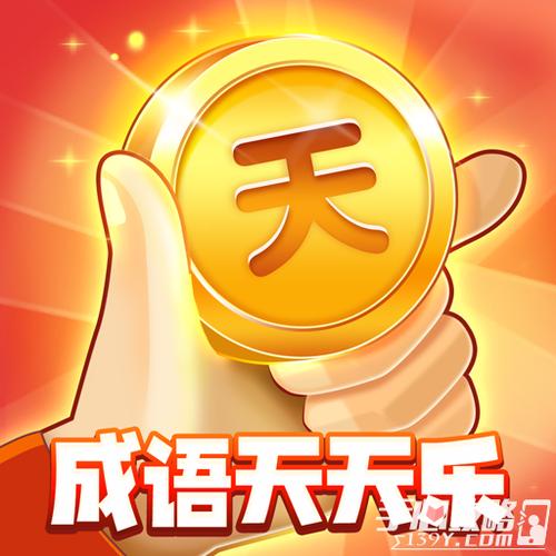 成语天天乐官网版
