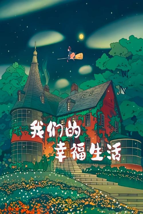 我的幸福生活2图标