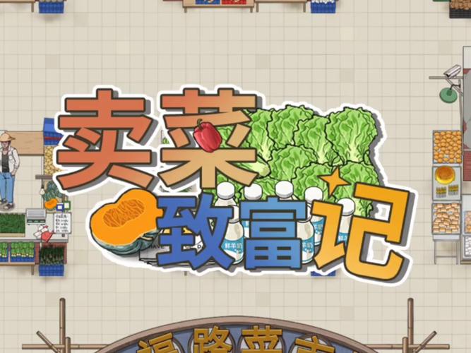 疯狂的菜园赚钱版截图