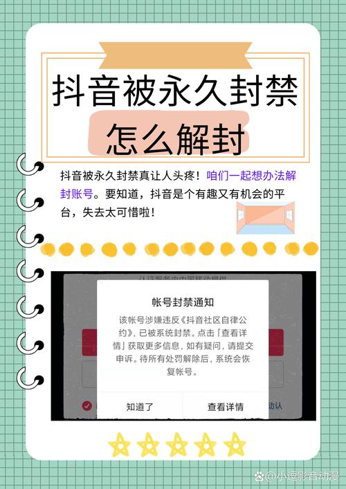 抖音解封神器