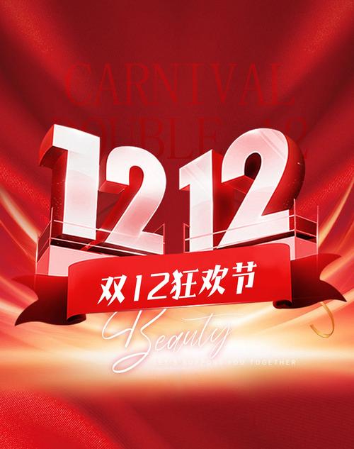 2020双十二自图标