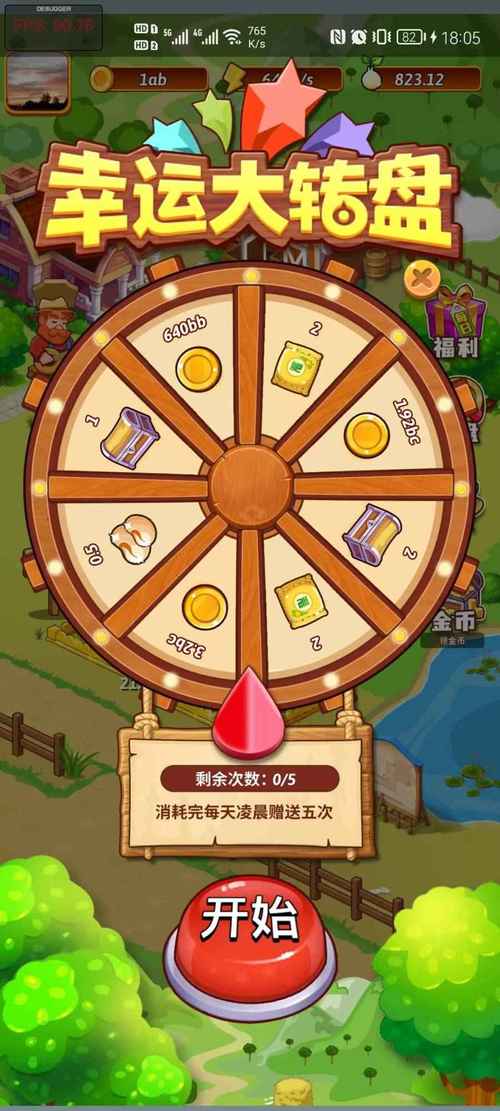 开心庄园最新红包版