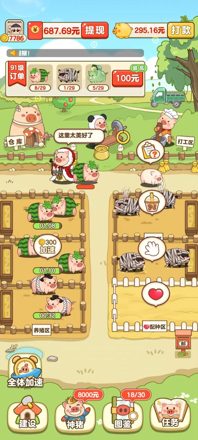 养猪场无限钻石版
