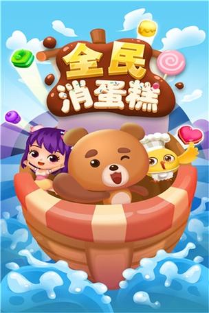 全民消蛋糕红包版图标