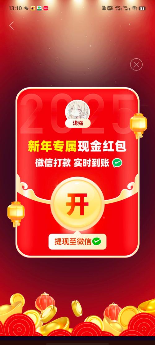 抢红包天天领vi截图
