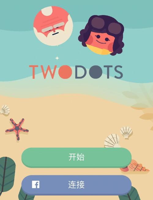 TWODOTS破解版截图