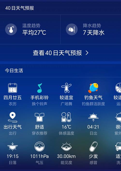 趣查天气