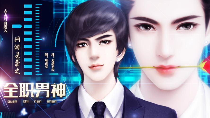 网游逆袭之全职男神破解版