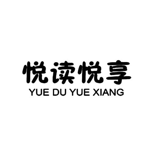 悦畅a免费读小说截图