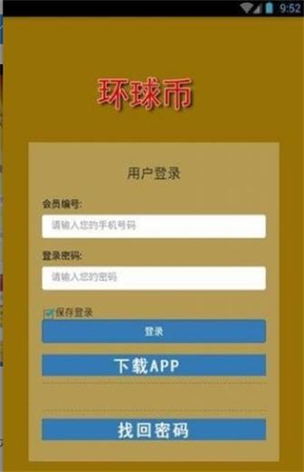 环球币钱包