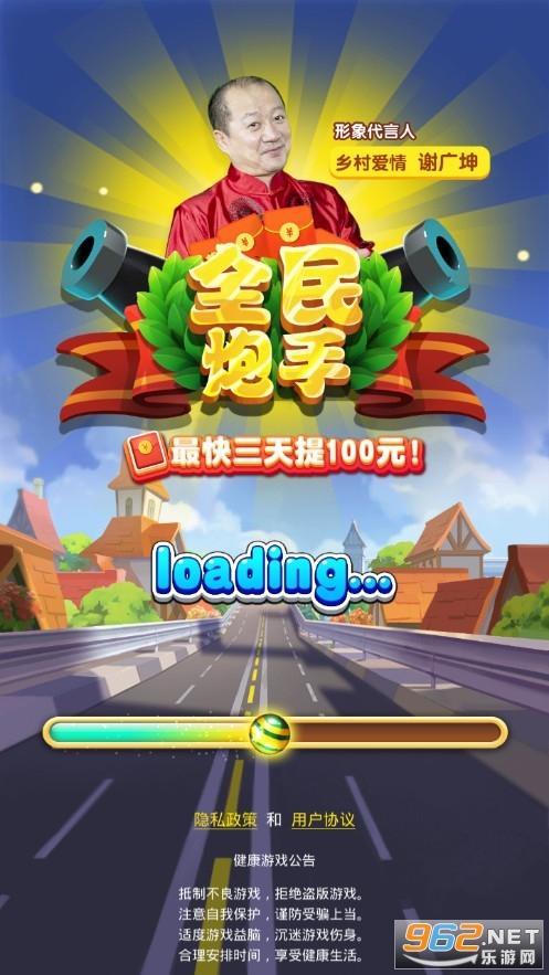 全民炮手赚钱版图标