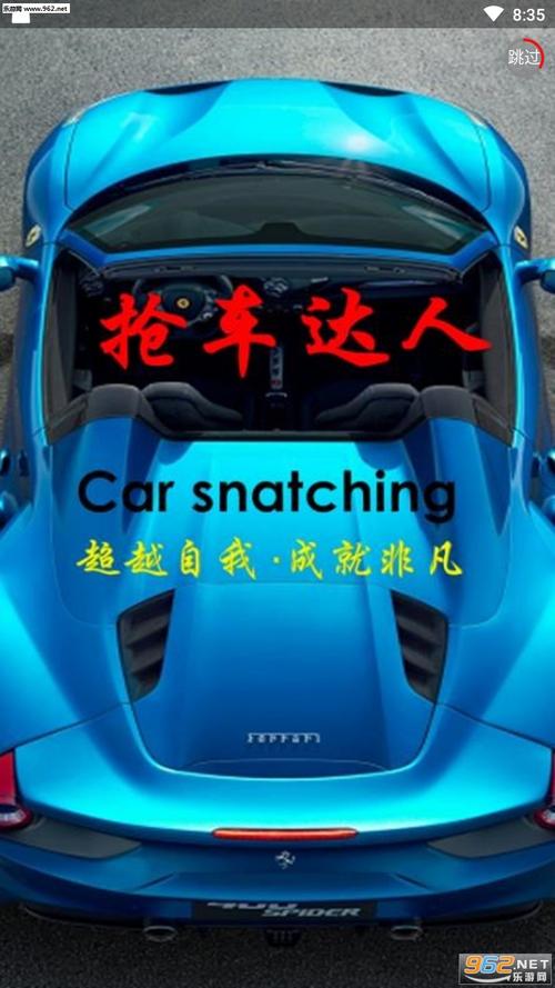 抢车达人赚钱截图