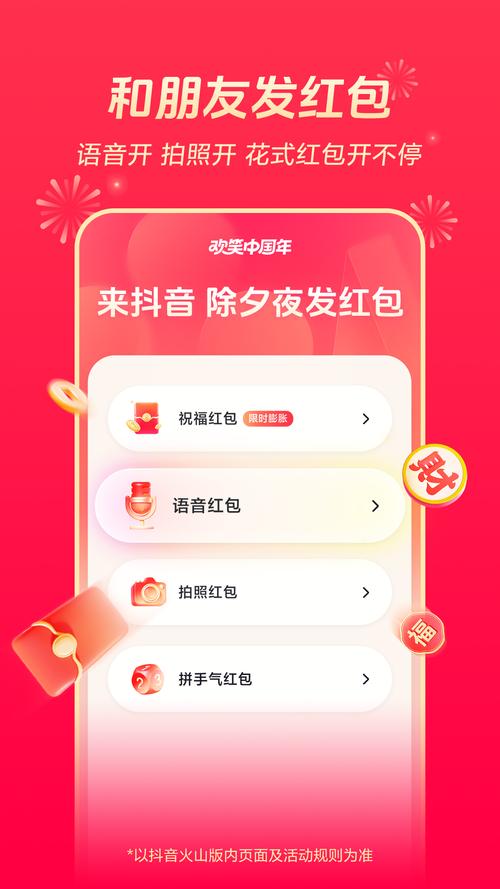 火聊极速版红包版图标