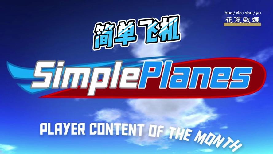 Simpleplanes1.11