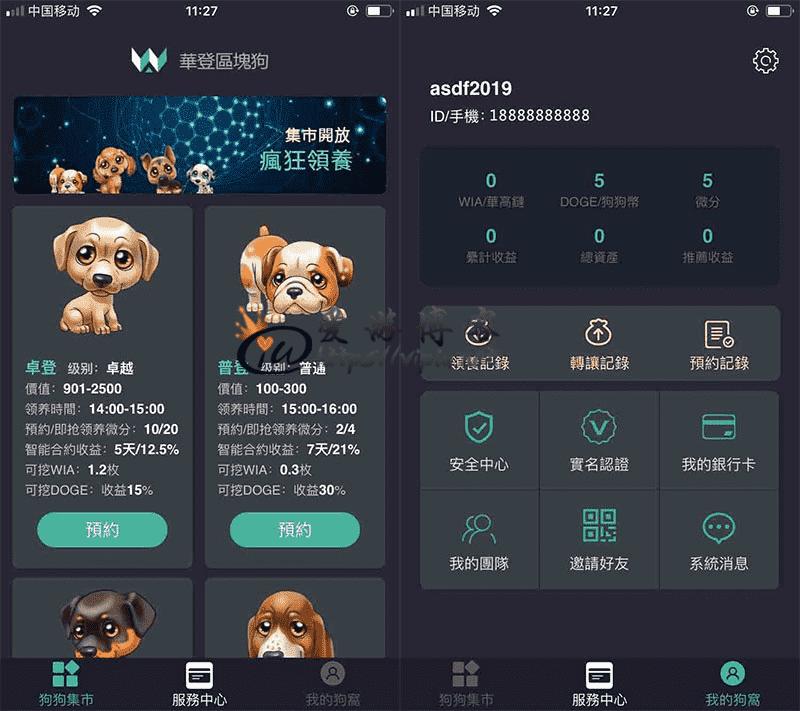 珠登区块狗截图