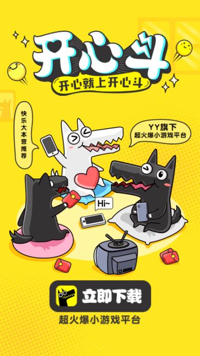 开心斗人人偷红包版截图