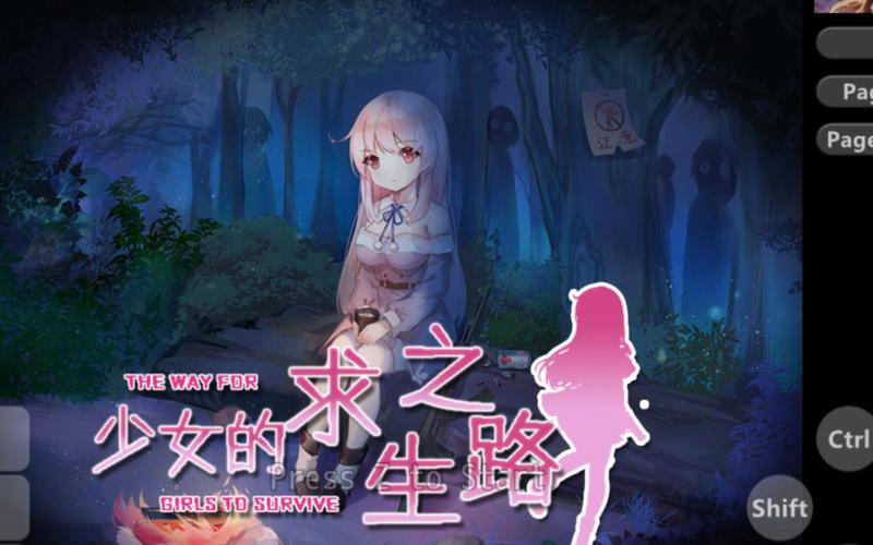 美妞求生记截图