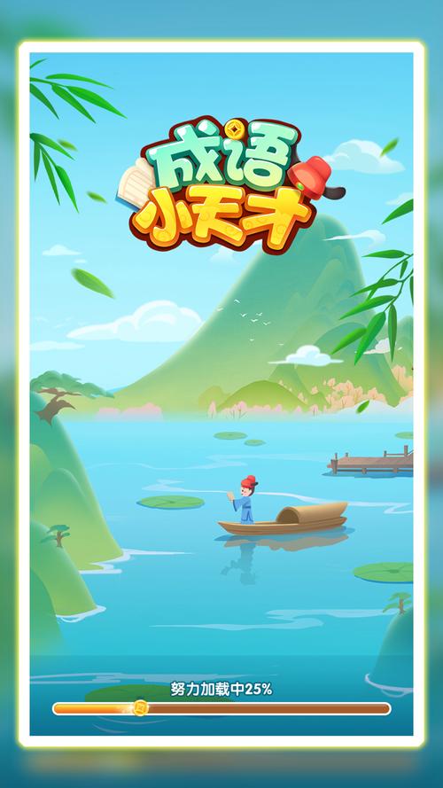 成语小达人提现版截图