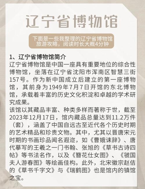 2021辽宁博物