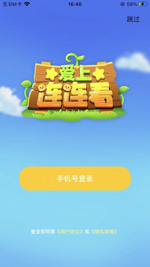 爱上连连看图标