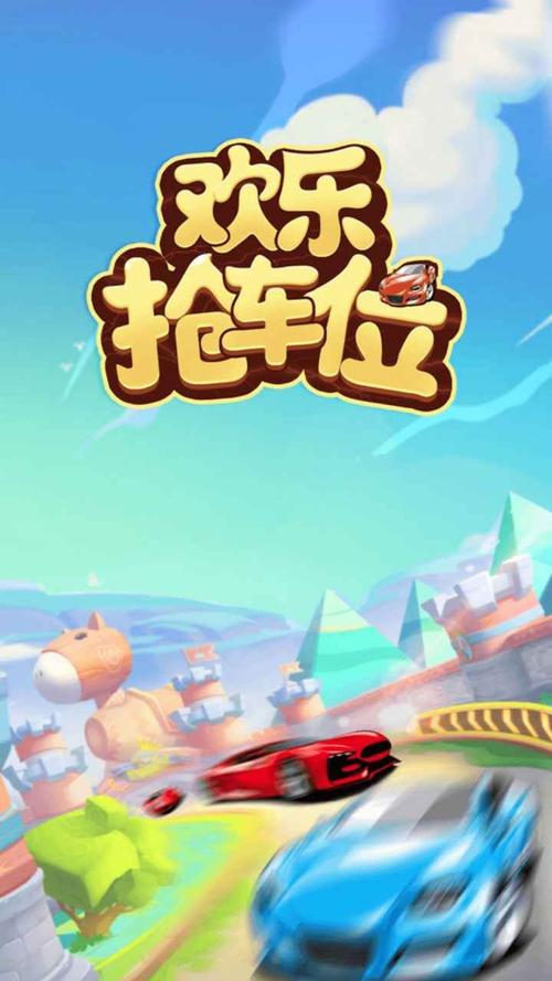 疯狂抢车位3红包版
