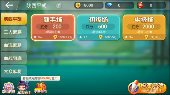 闲来陕西麻将