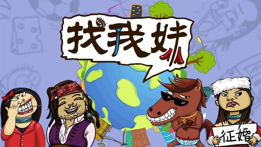 找我妹最新版