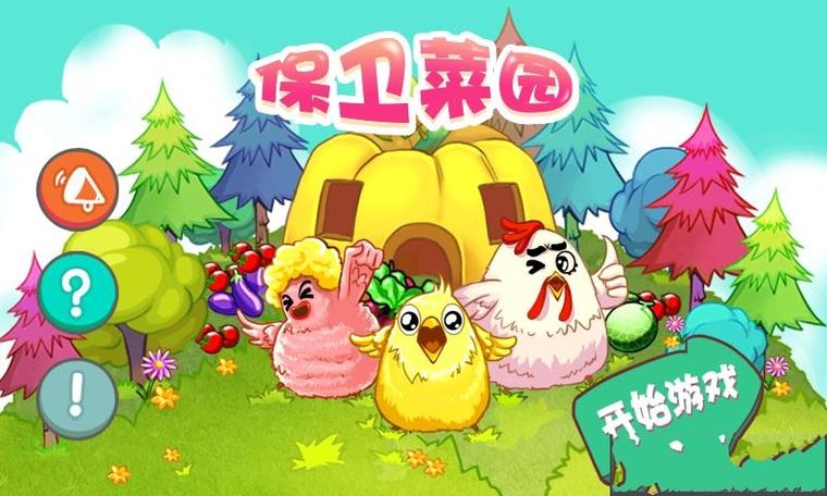 保卫菜园提现版