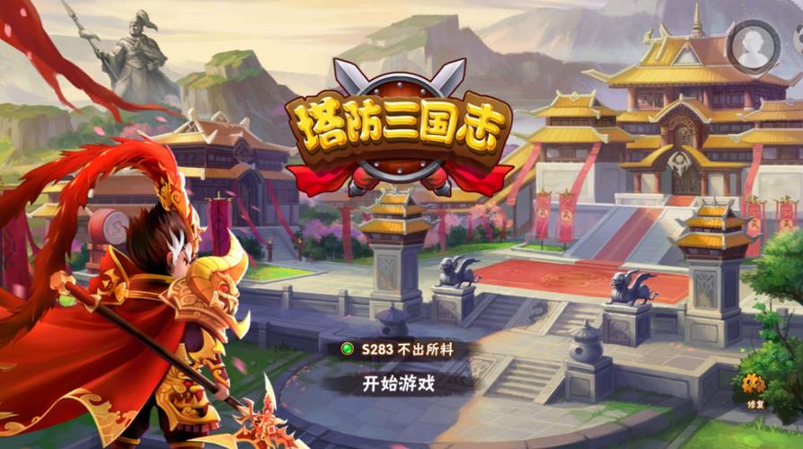 三国志塔防2安卓版