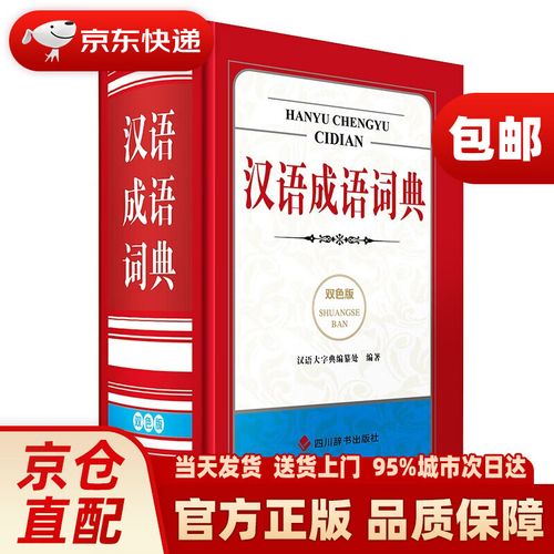 汉语成语词典图标