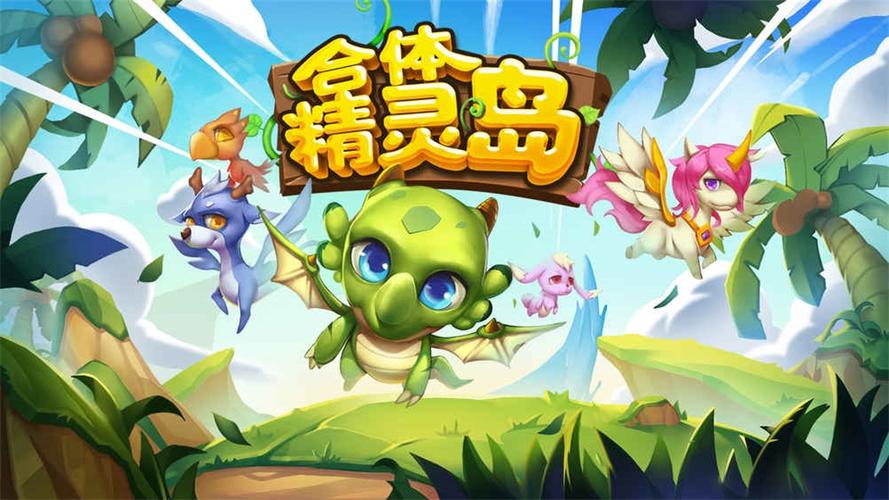 精灵合成岛图标