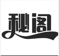 秘阁zero官网版图标