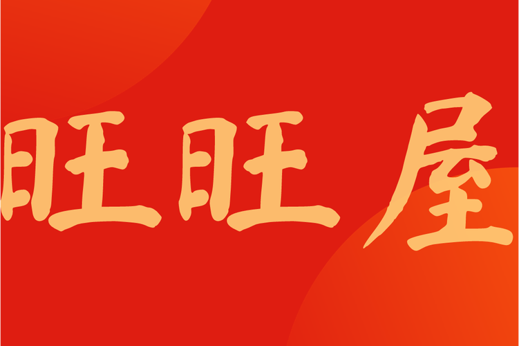 旺财名犬屋图标