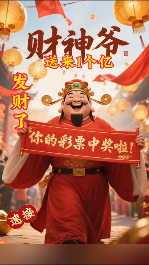 亿万财神爷赚钱版