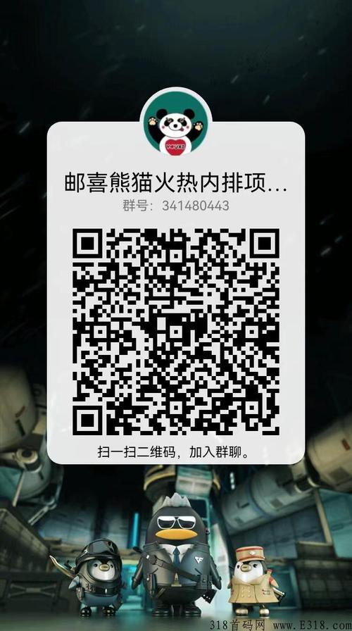 邮喜熊猫首码截图