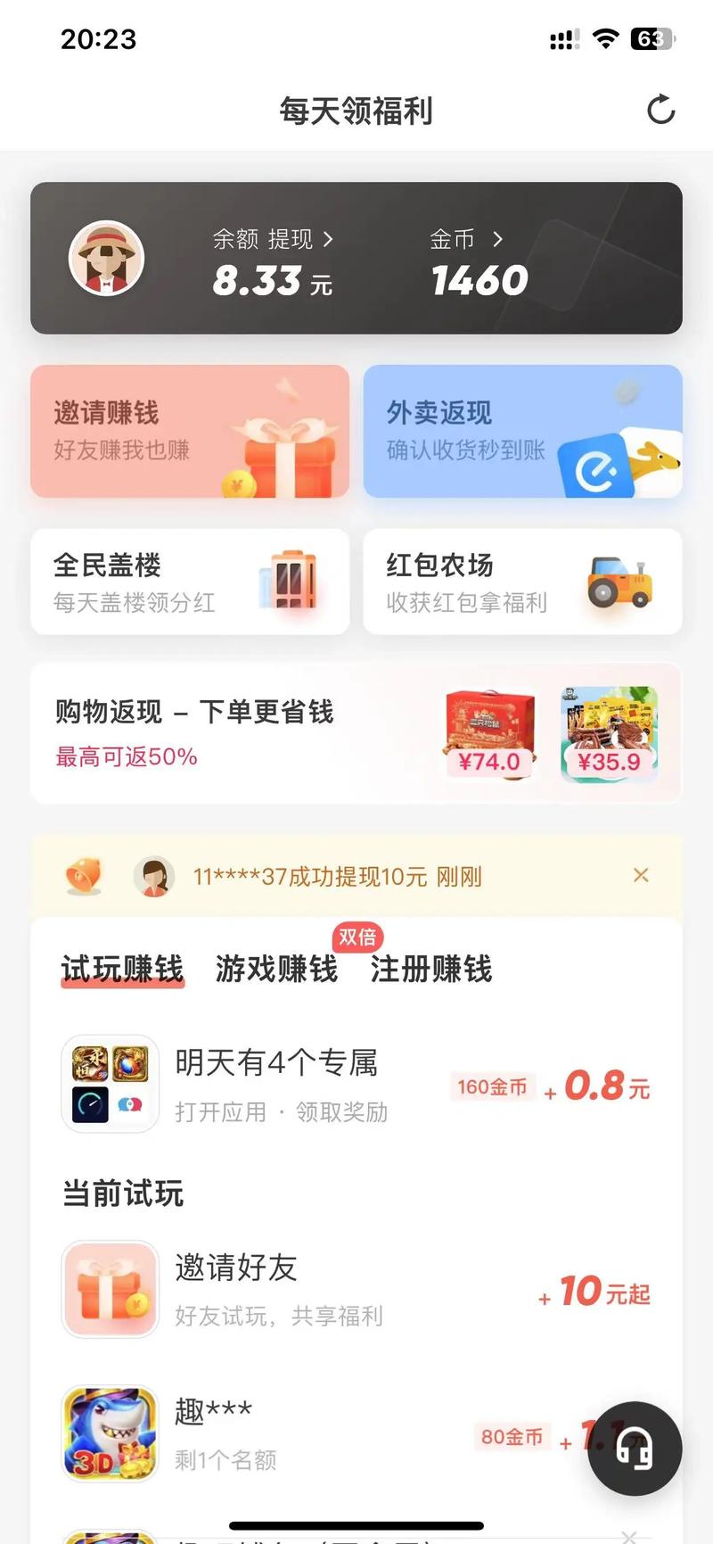 超级外快app下载