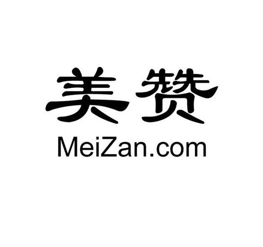 美美赞