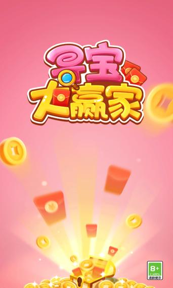 寻宝大赢家截图
