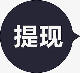看点一元提现图标