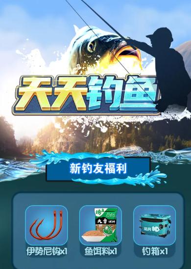 天天钓鱼破解版截图