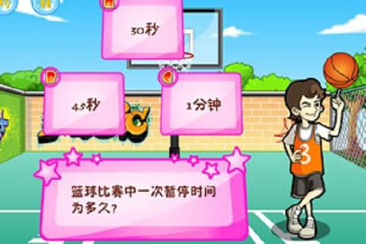 篮球问答王