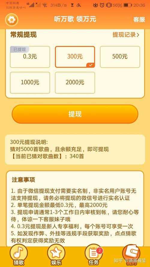 点点猜歌300元
