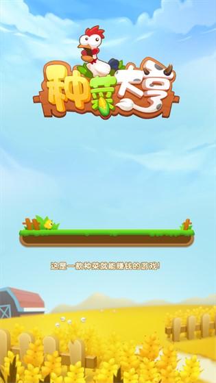 种菜大亨游戏领红图标