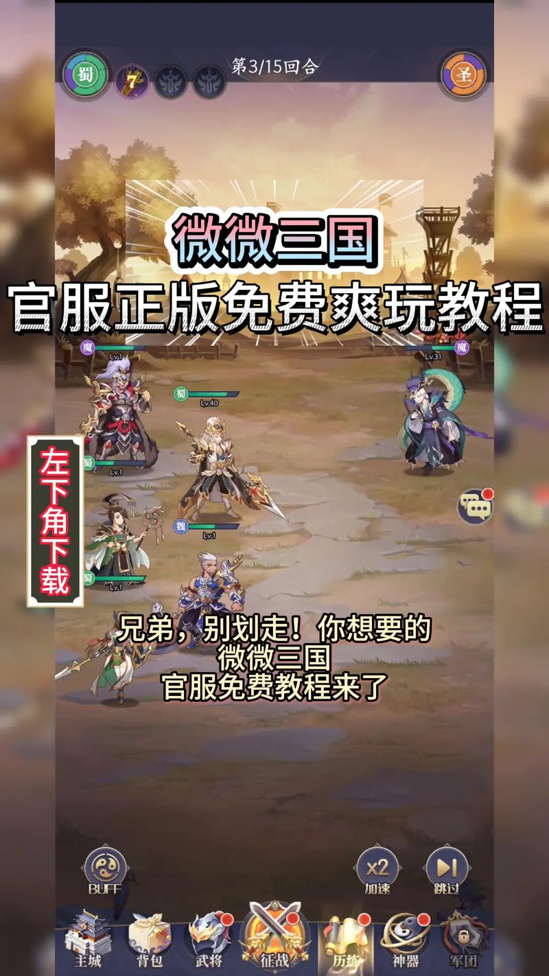微三国分红游戏