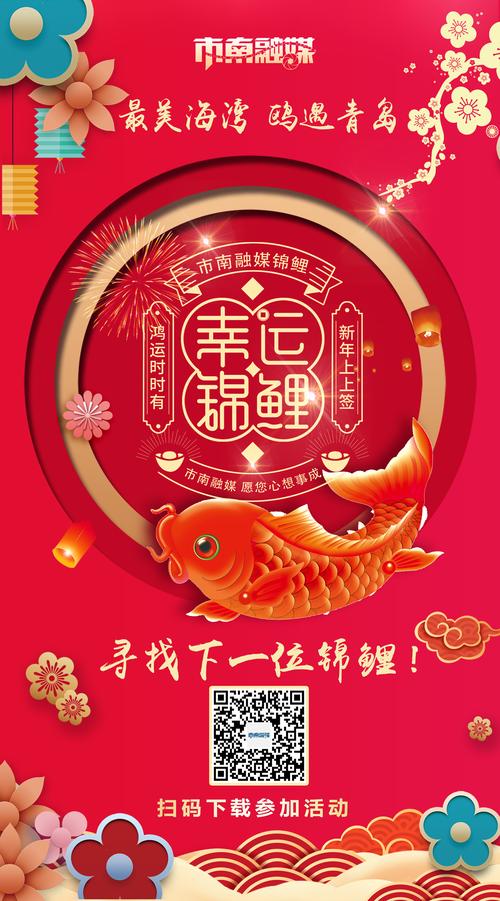 全民锦鲤红包版图标