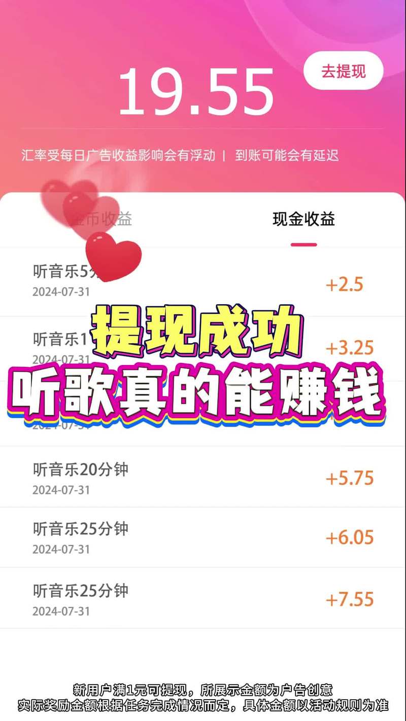 听歌赚钱1元提现截图