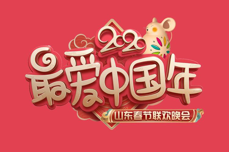 2020年春晚抢截图